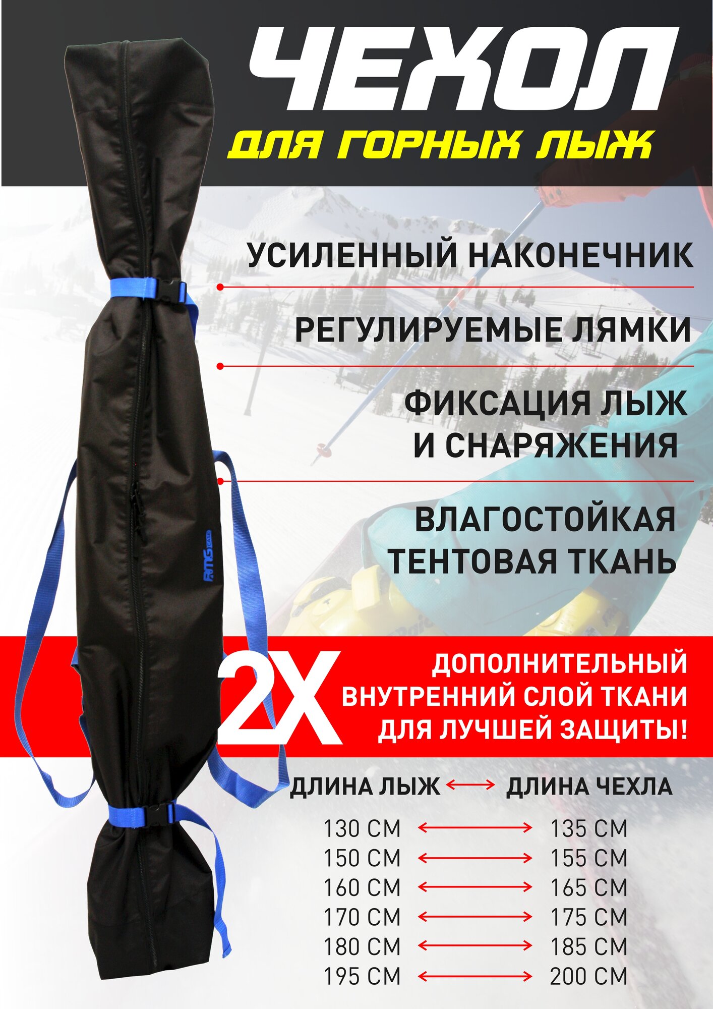 Чехол для горных лыж