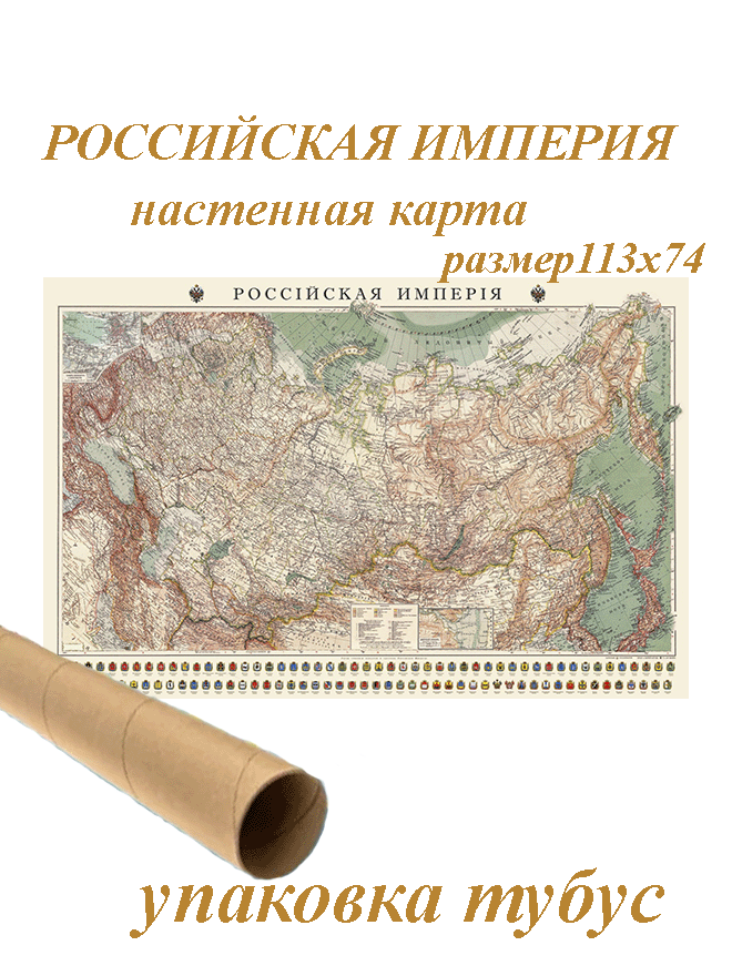 Руз ко Карта Российской Империи