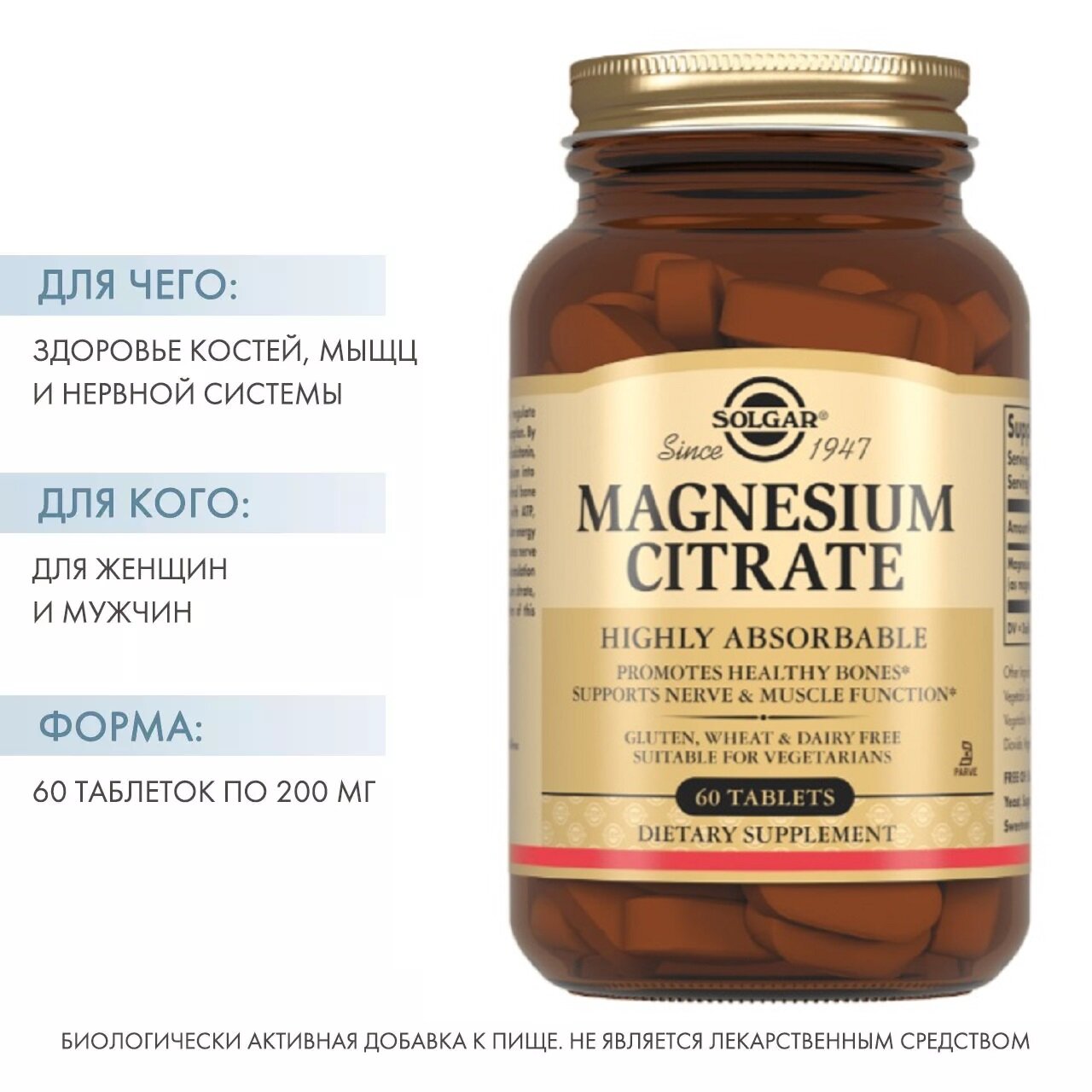 Биологически-активная добавка Solgar Magnesium Citrate, таблетки, 200мг, 60шт