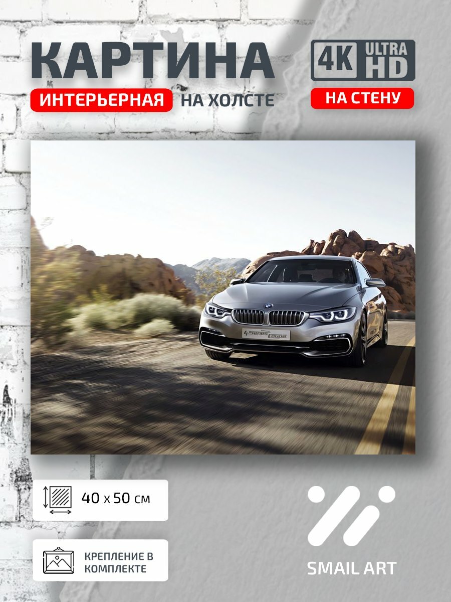 Картина на холсте интерьерная 40 на 50 на стену Автомобиль car для кабинета авто дизайн