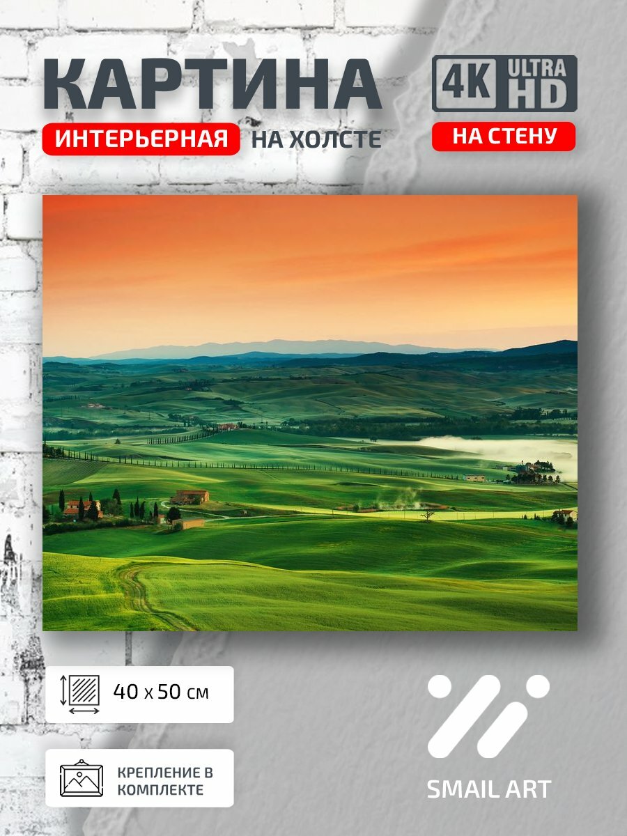 Картина на холсте интерьерная 40 на 50 на стену Закат Landscape для гостиной пейзаж декор