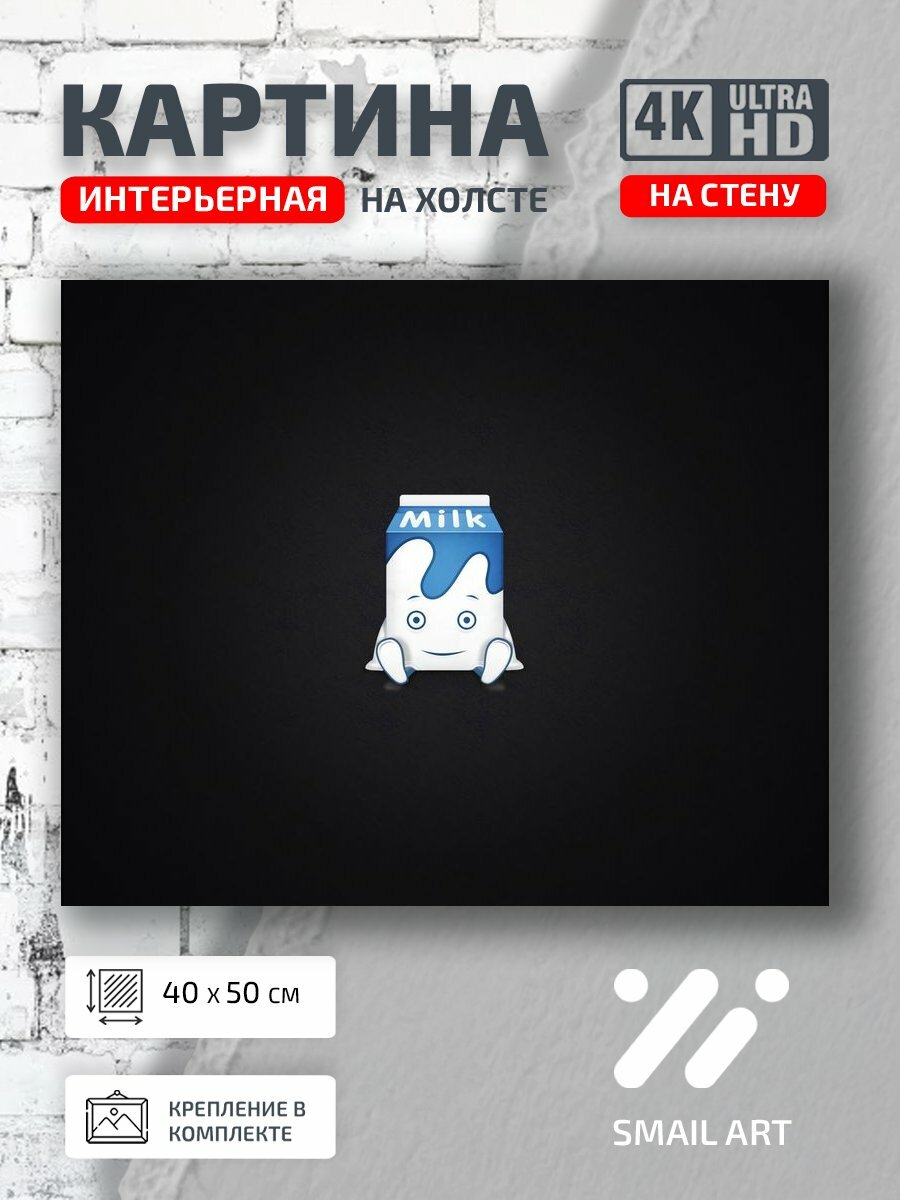 Картина на холсте интерьерная 40 на 50 на стену Атмосфера Milk для спальни атмосфера декор