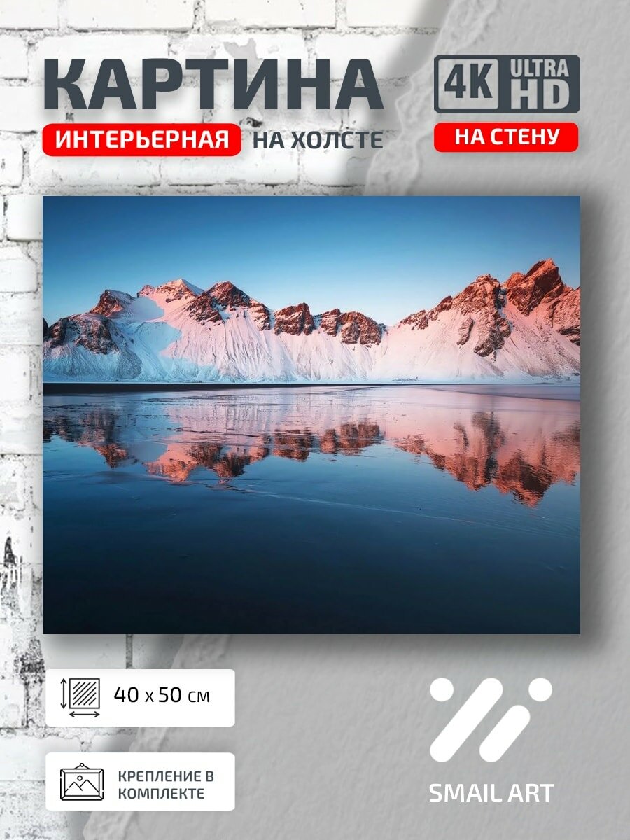 Картина на холсте интерьерная 40 на 50 на стену Пейзаж Стокнес для офиса атмосфера