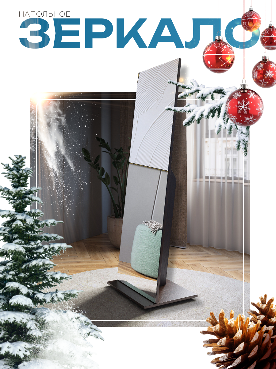 Зеркало напольное CoreLar "Стелла-2", цвет венге, 1630х500 мм.