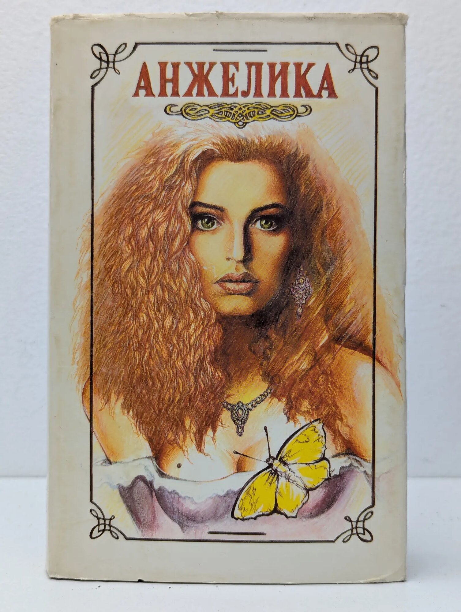 Анжелика в Квебеке Голон Анн, Голон Серж 1992