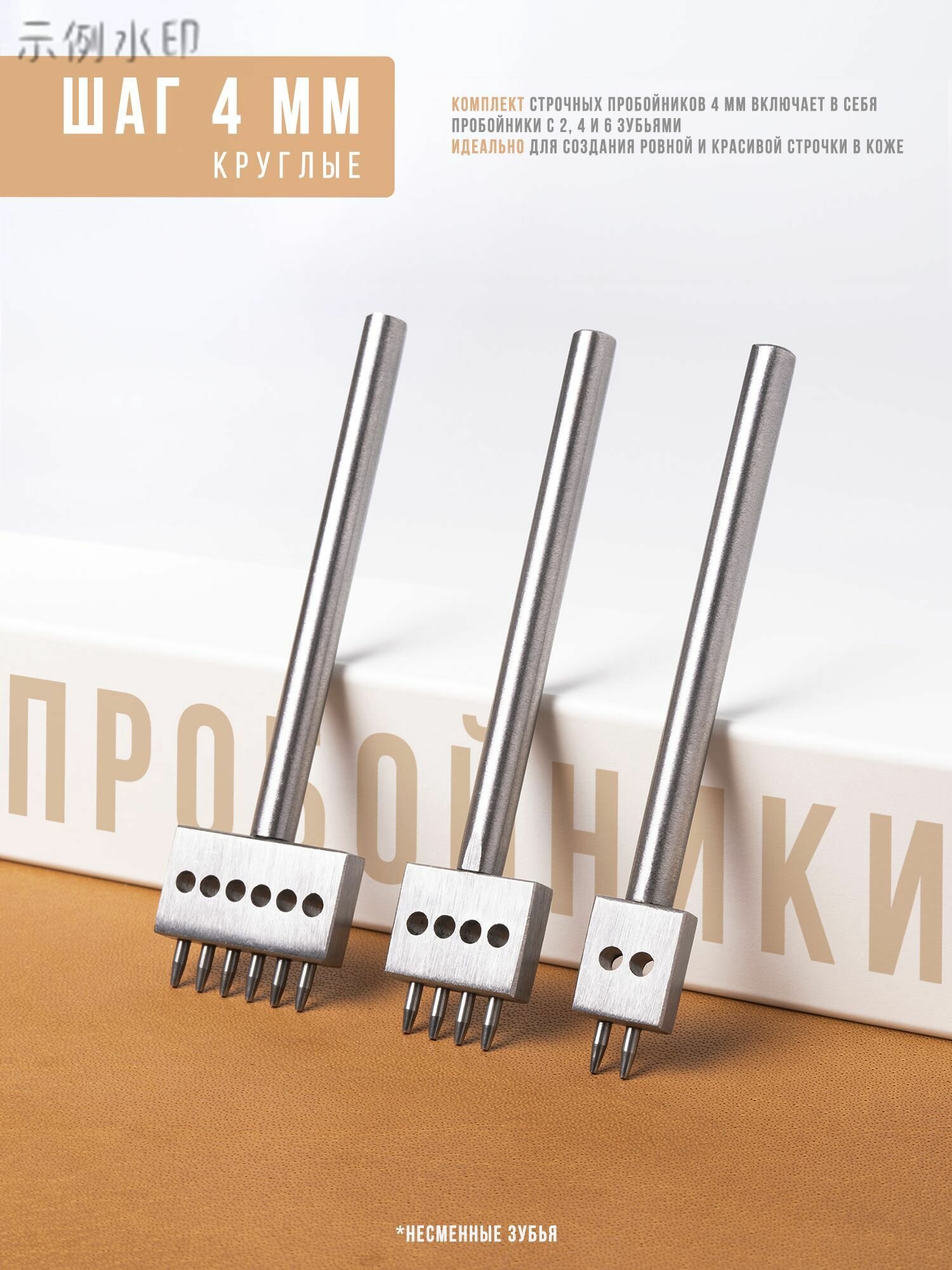 Набор стальных строчных пробойников для кожи, 4 мм шаг, 1-2-4-6 зубьев, круглые, 150 мм, ручная кожевенная перфорация, набор для шитья кожи, пробойники для ровной строчки