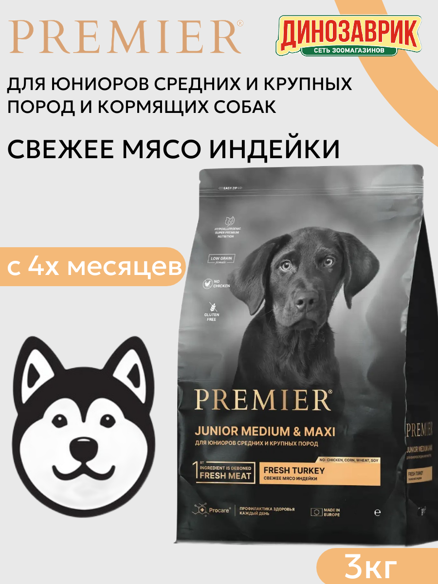 Сухой корм Premier Dog Turkey JUNIOR Medium&Maxi Свежее мясо индейки для юниоров средних и крупных пород, 3 кг
