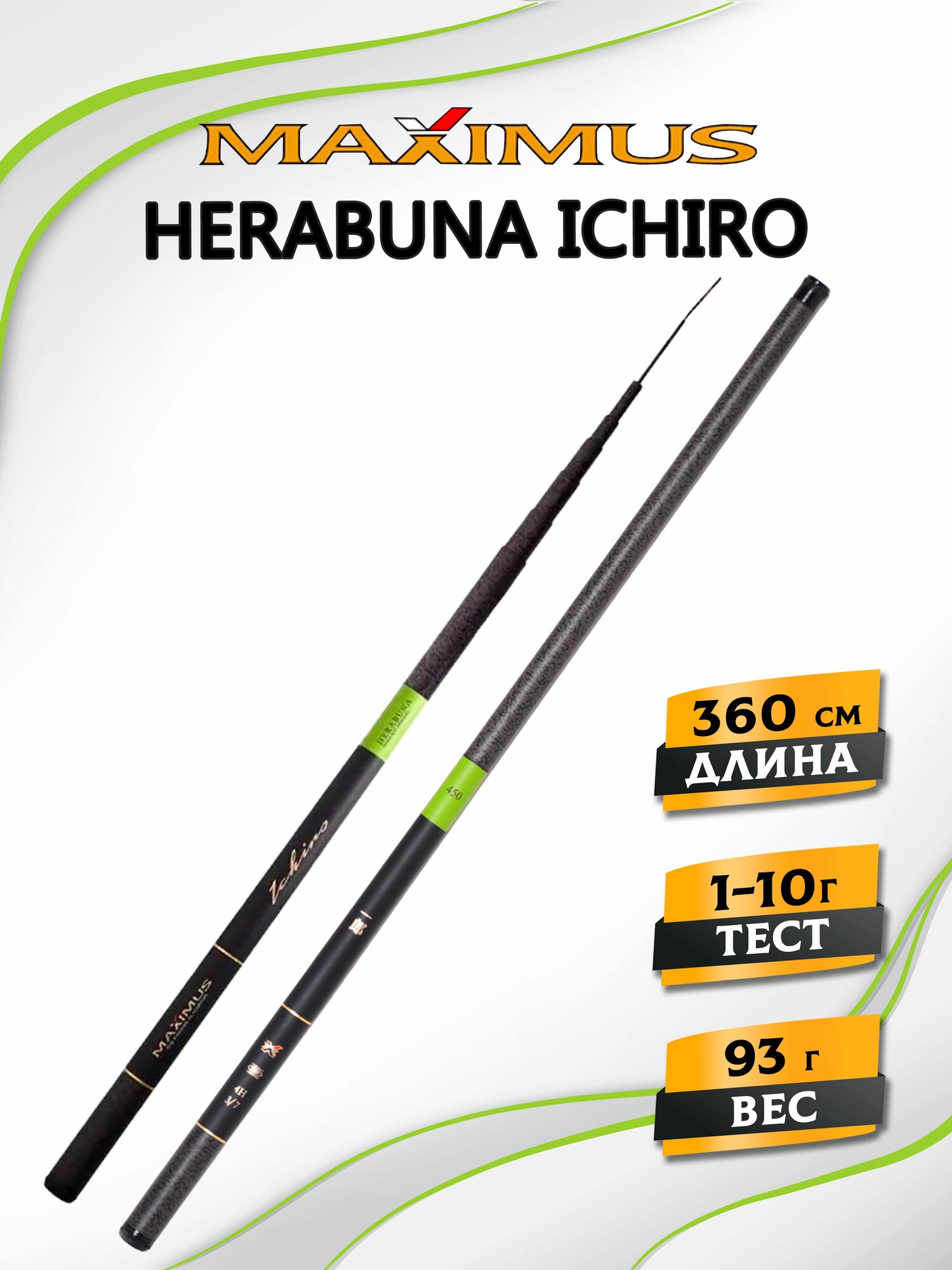 Удилище херабуна Maximus ICHIRO 360 3,6m, удочка без колец, удилище поплавочное