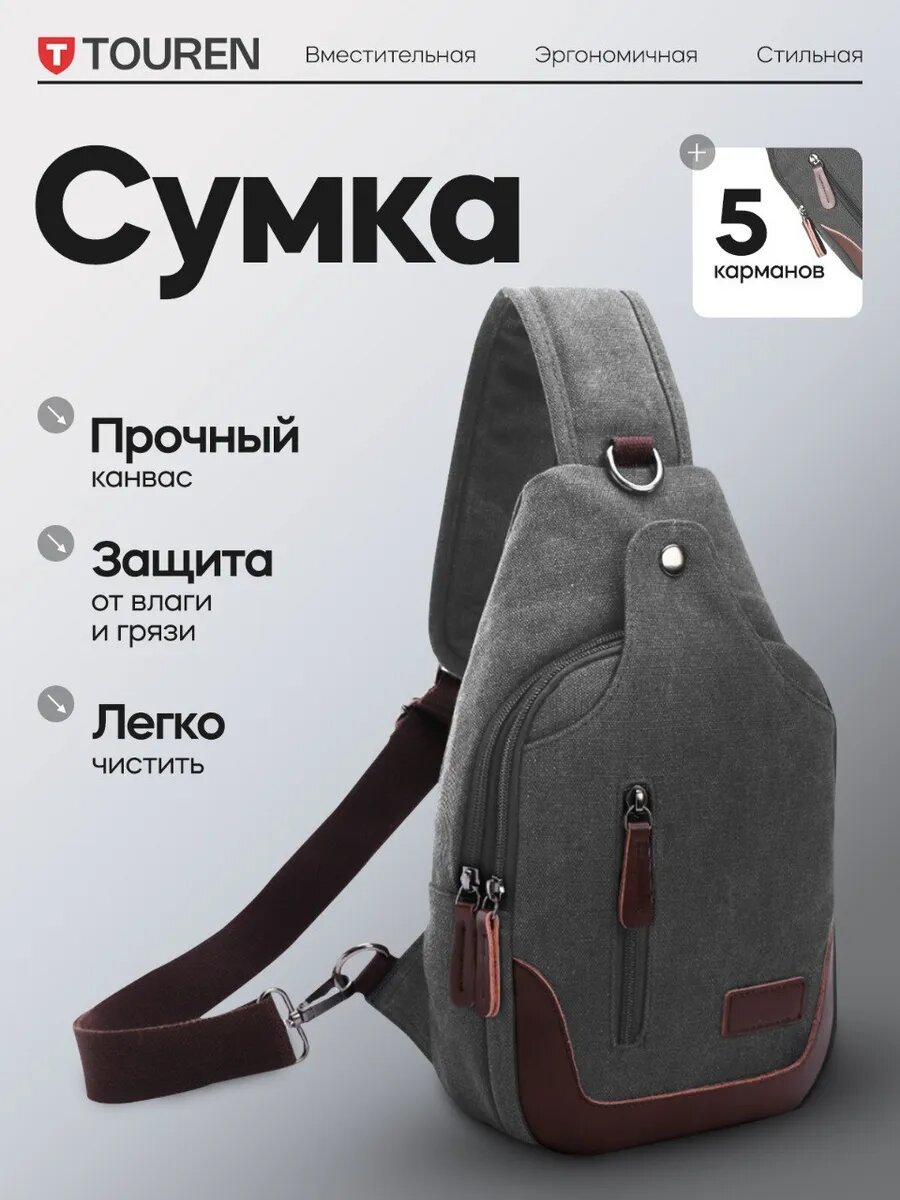 Сумка кросс-боди