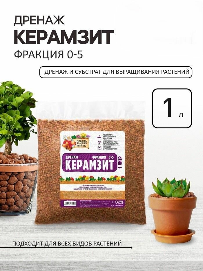 Дренаж Керамзит фр 0-5, 3 упаковки по1 л