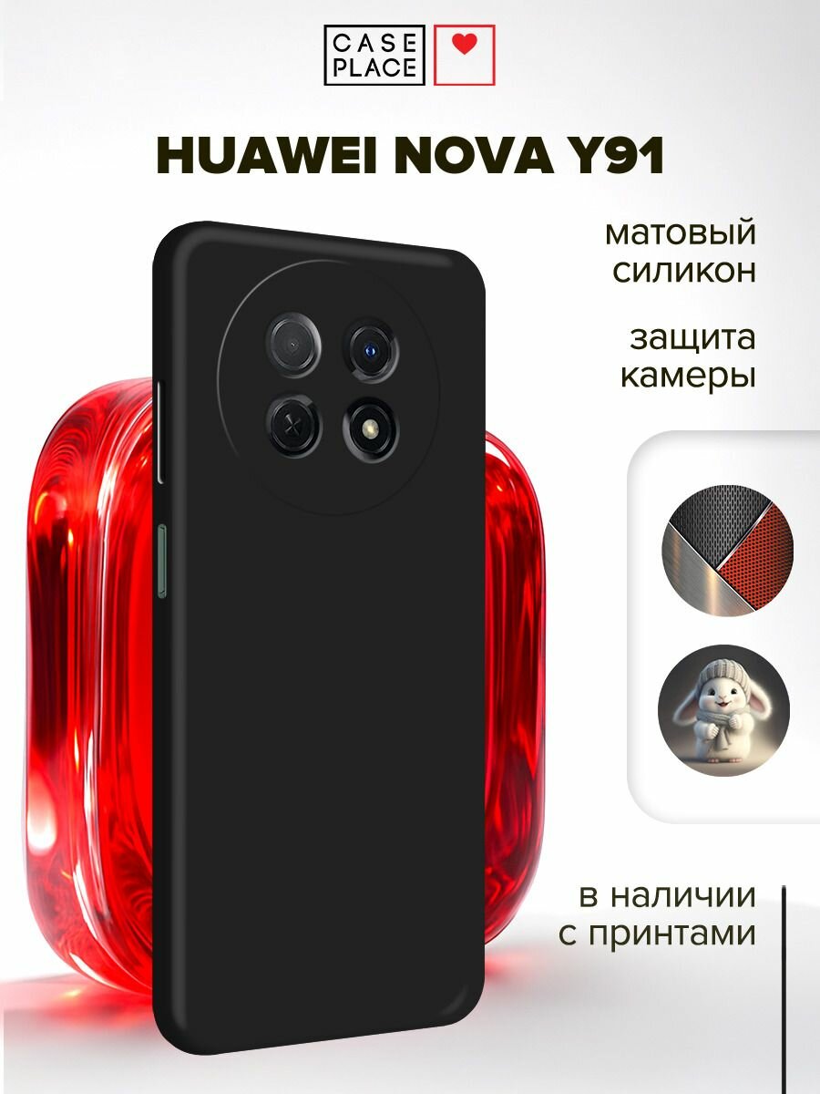 Черный матовый силиконовый чехол на Huawei Nova Y91 / Хуавей Нова Y91