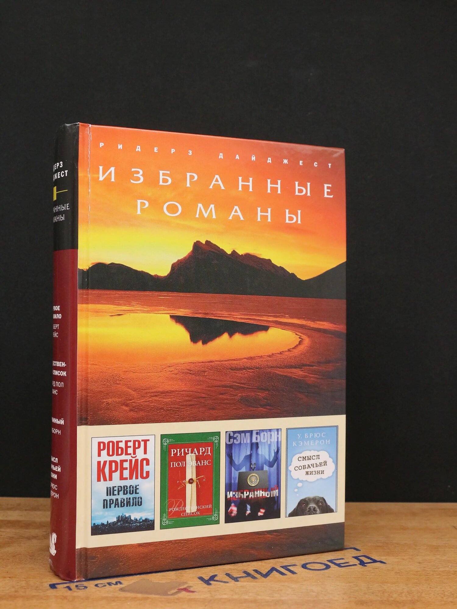 Книга. Первое правило. Рождественский список. Избранный 2012 (20373946692452)