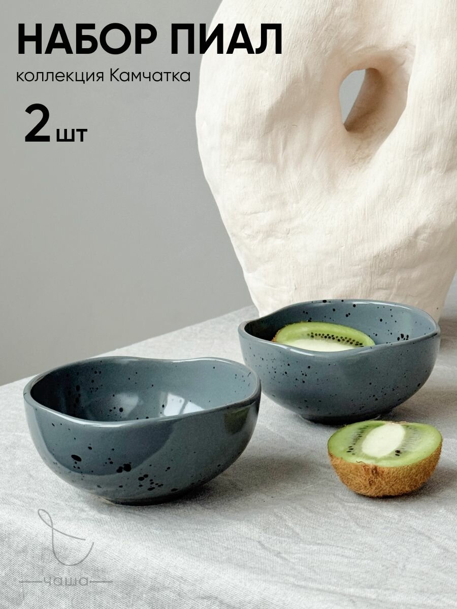 Набор пиал Chasha, набор розеток для варенья, пиала 2 шт