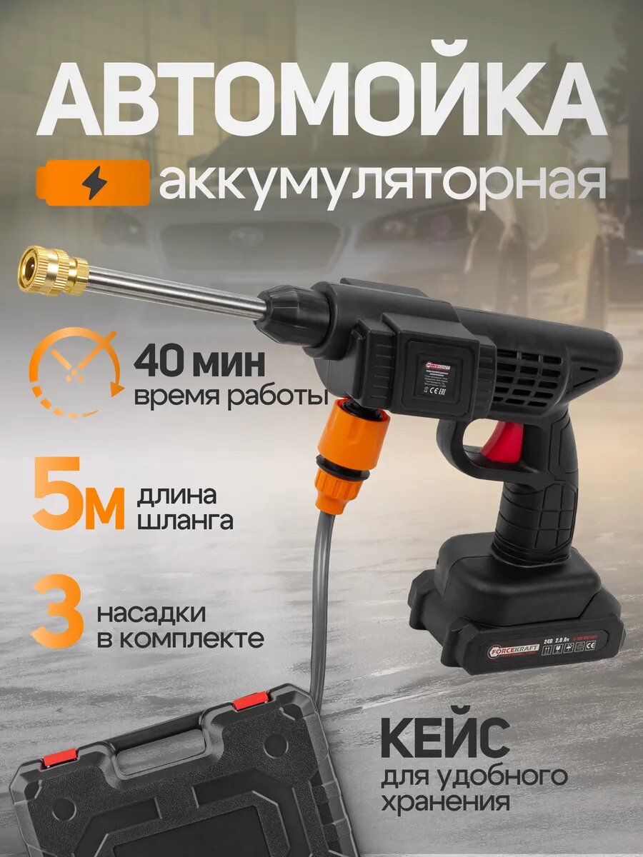 Мойка высокого давления аккумуляторная для автомобиля