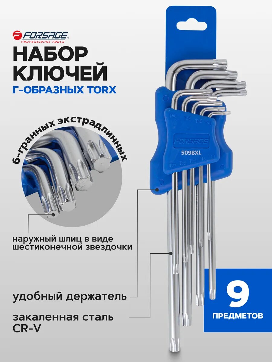 Набор шестигранных ключей TORX 9 предметов