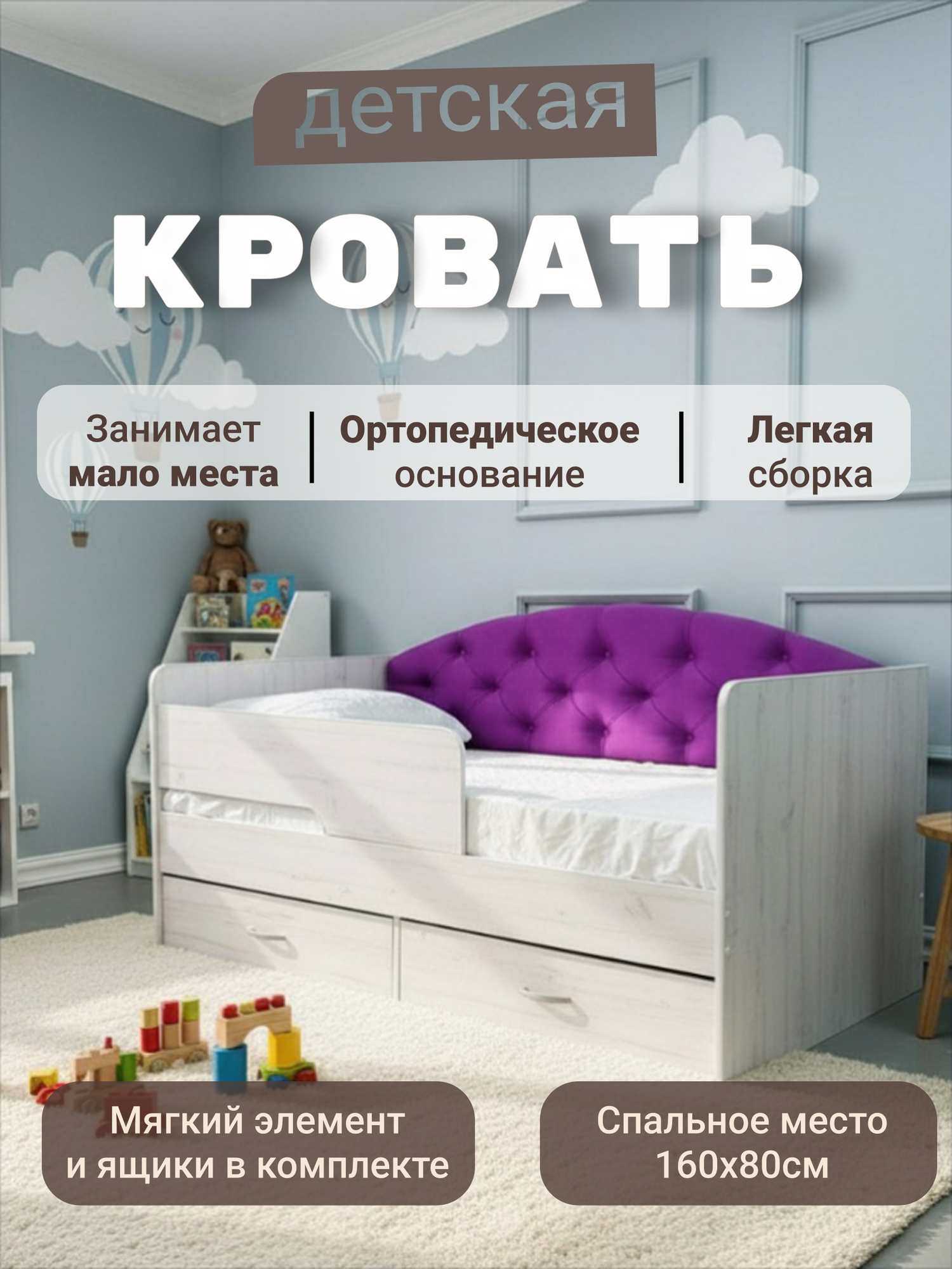 Детская кровать Trend "Сказочная" 160x80 см с бортиком, ящиком для белья и высокой спинкой, ЛДСП