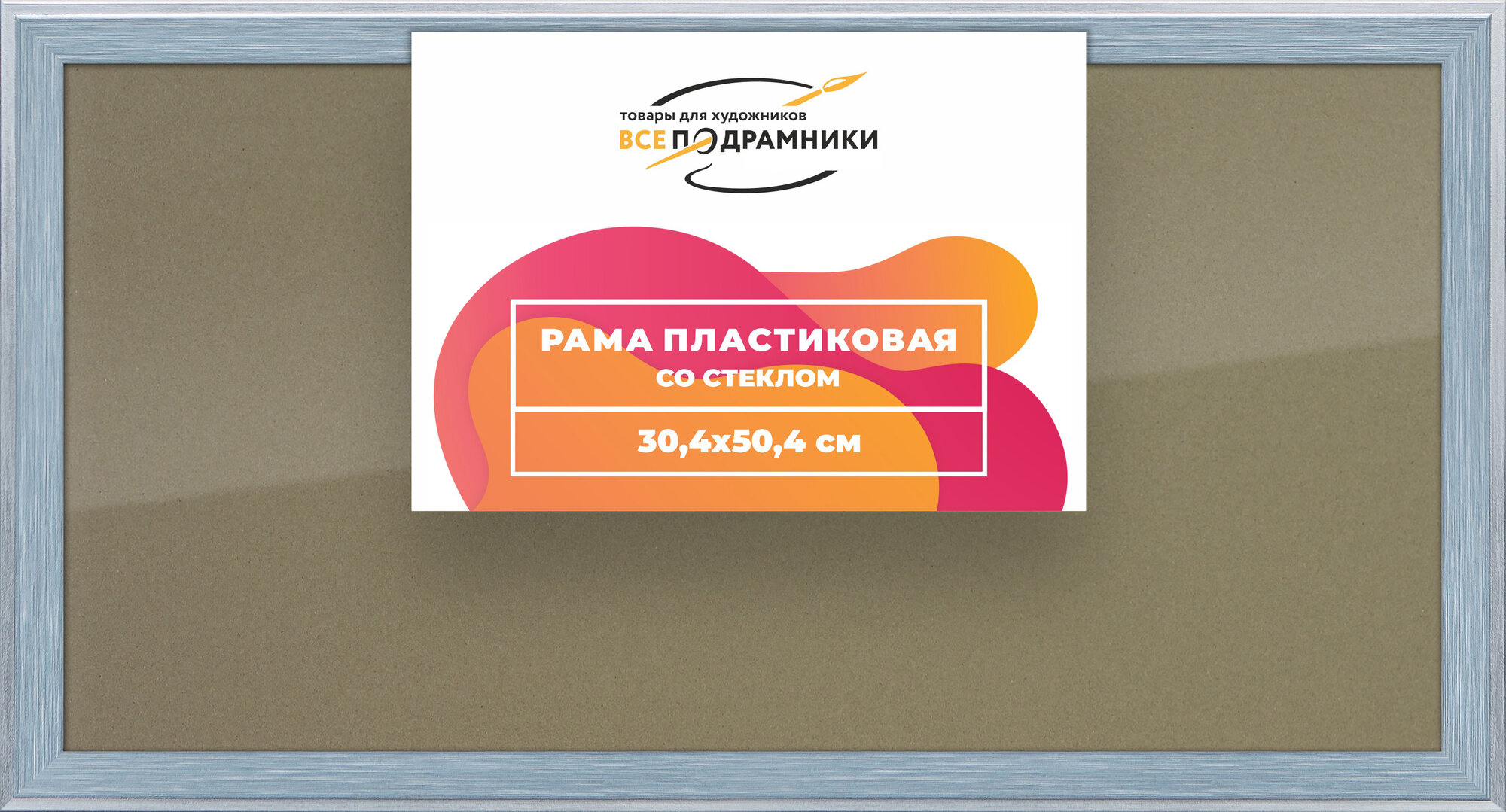 Рамка 30x50 фоторамка, для постера и фото, со стеклом и задником