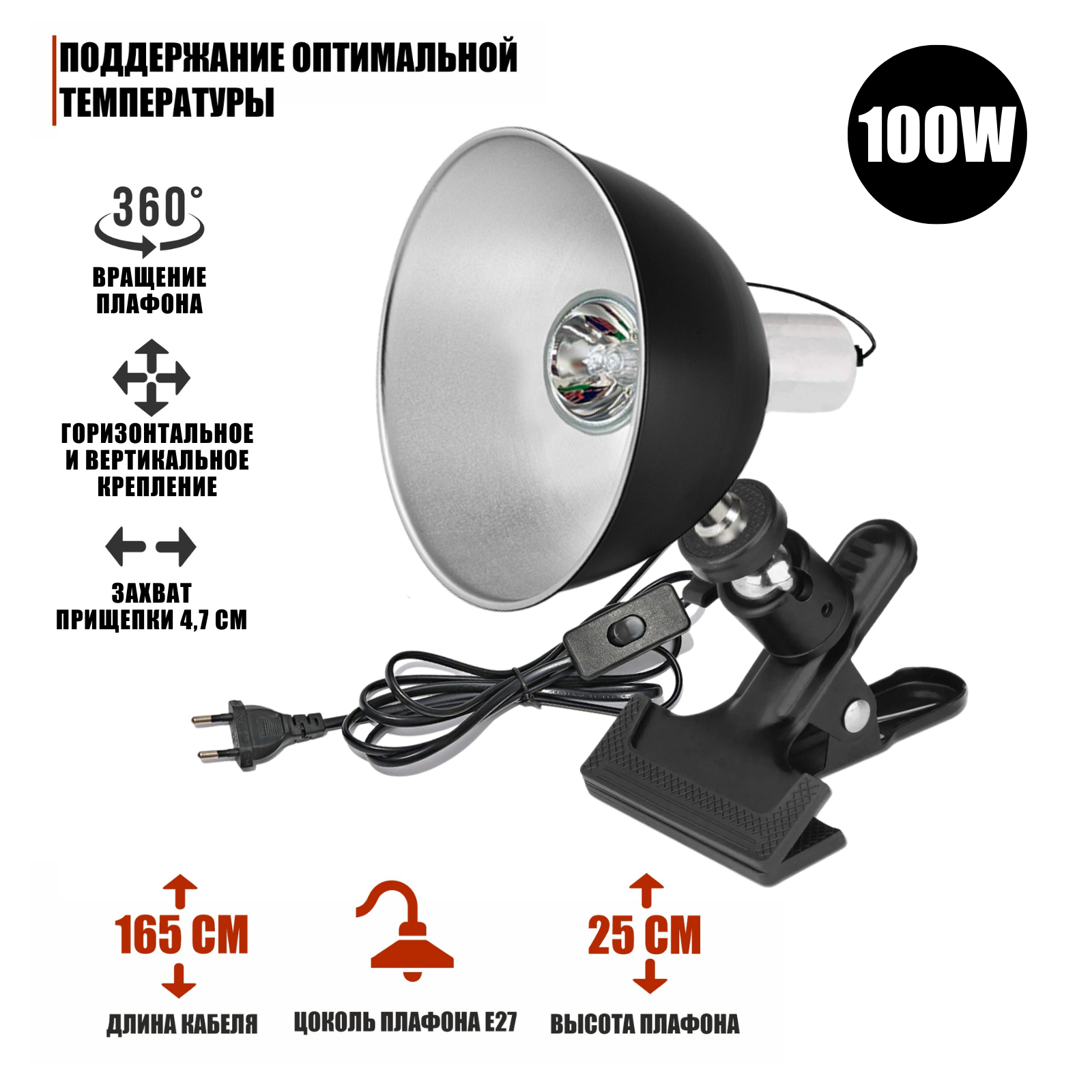 Светильник для террариумов LST215-PR1 на прищепке и лампа греющая UVA+UVB, 100W