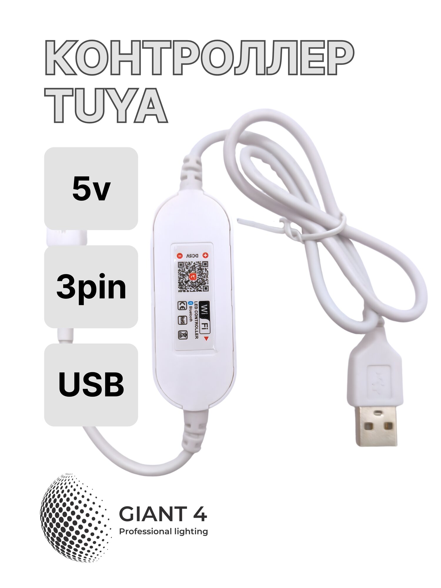 Умный контроллер Tuya Smart для адресной RGBIC ленты 5V USB Giant4