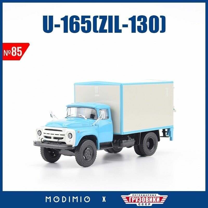 Статическая модель российского грузового транспортного средства ЗИЛ-130, трёхдверного рефрижератора У-165
