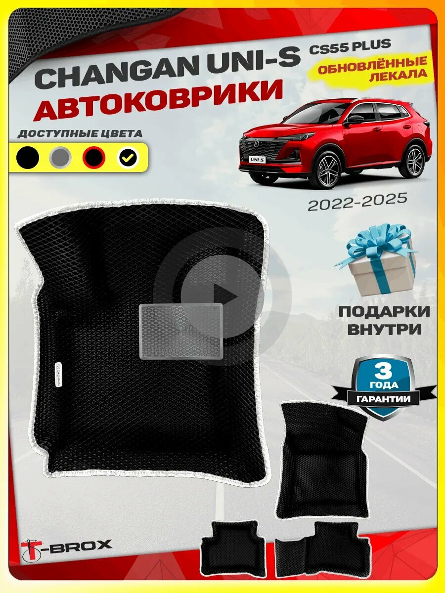 Автомобильные коврики Changan UNI-S/Чанган юни с
