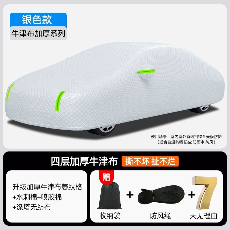 Oxford Cloth Car Cover, Full Coverage, Sun Protection, Heat Insulation, Sunshade, Thickened, Hail-Proof, All-Season