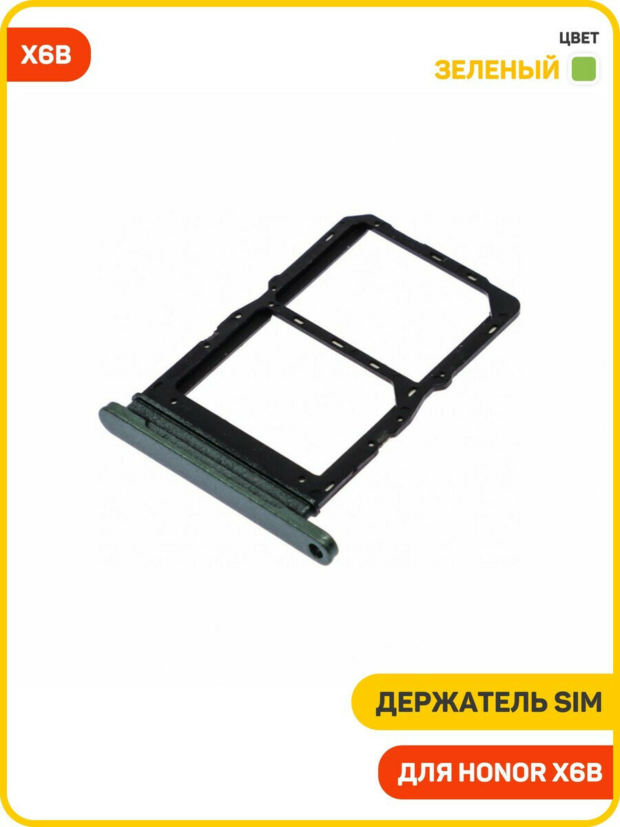 Держатель сим карты (SIM) для Honor X6b, зеленый
