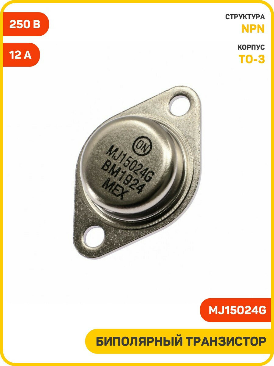 Биполярный транзистор ONS NPN 250 В/12 А (MJ15024G (TO-3))