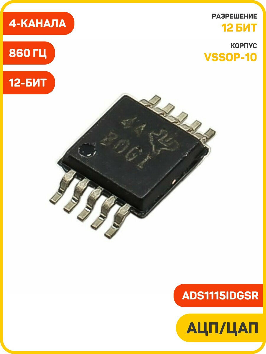 АЦП/ЦАП TI АЦП 12-бит 860 Гц 4-канала (ADS1115IDGSR (VSSOP-10)/BOGI)