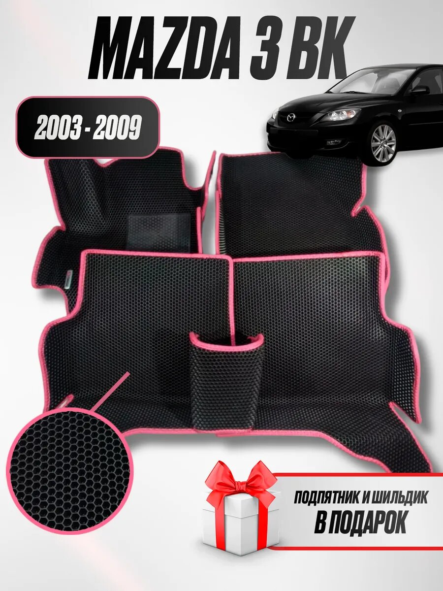 EVA Коврики для Mazda 3 BK (Мазда 3 БК)