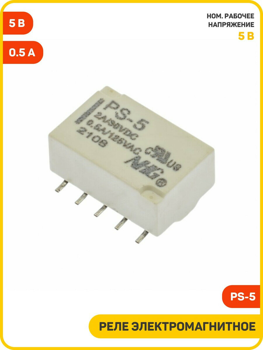 Реле FORWARD электромагнитное 5 В DPDT 125 В/0.5 А (PS-5)