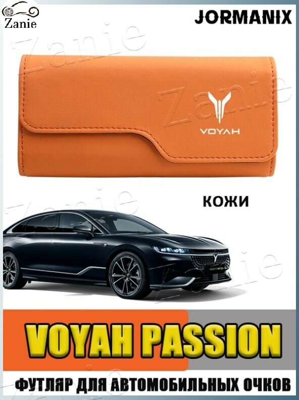 Футляр для автомобильных очков, Подходит для автомобиля Voyah Passion, аксессуары Voyah Passion