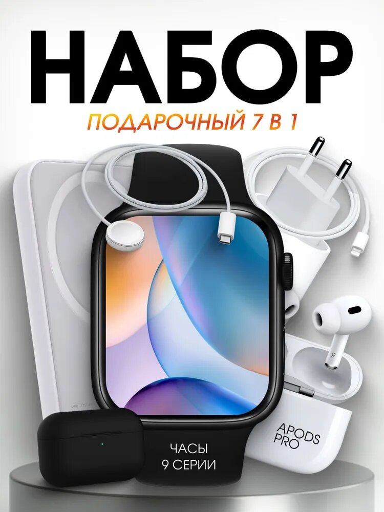 Смарт часы smart watch 49mm подарочный набор 7в1, беспроводные наушники APods Pro, Powerbank