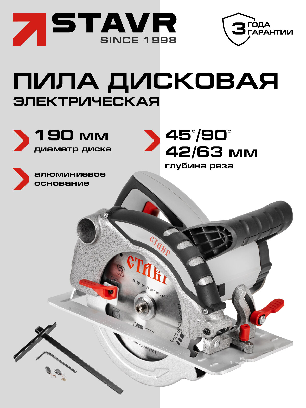 Дисковая пила Ставр ПДЭ-190, мощность 1600Вт, блокир. кнопки вкл, наклонный рез, 63мм