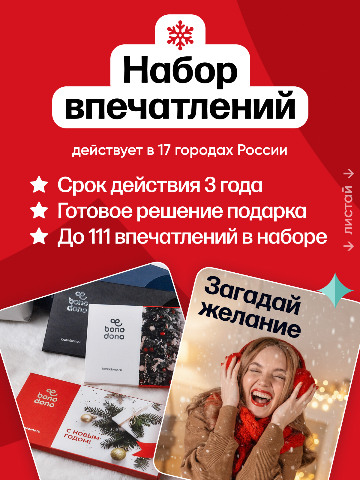 Подарок на Новый год 97 в 1. Набор впечатлений «Загадай желание.»