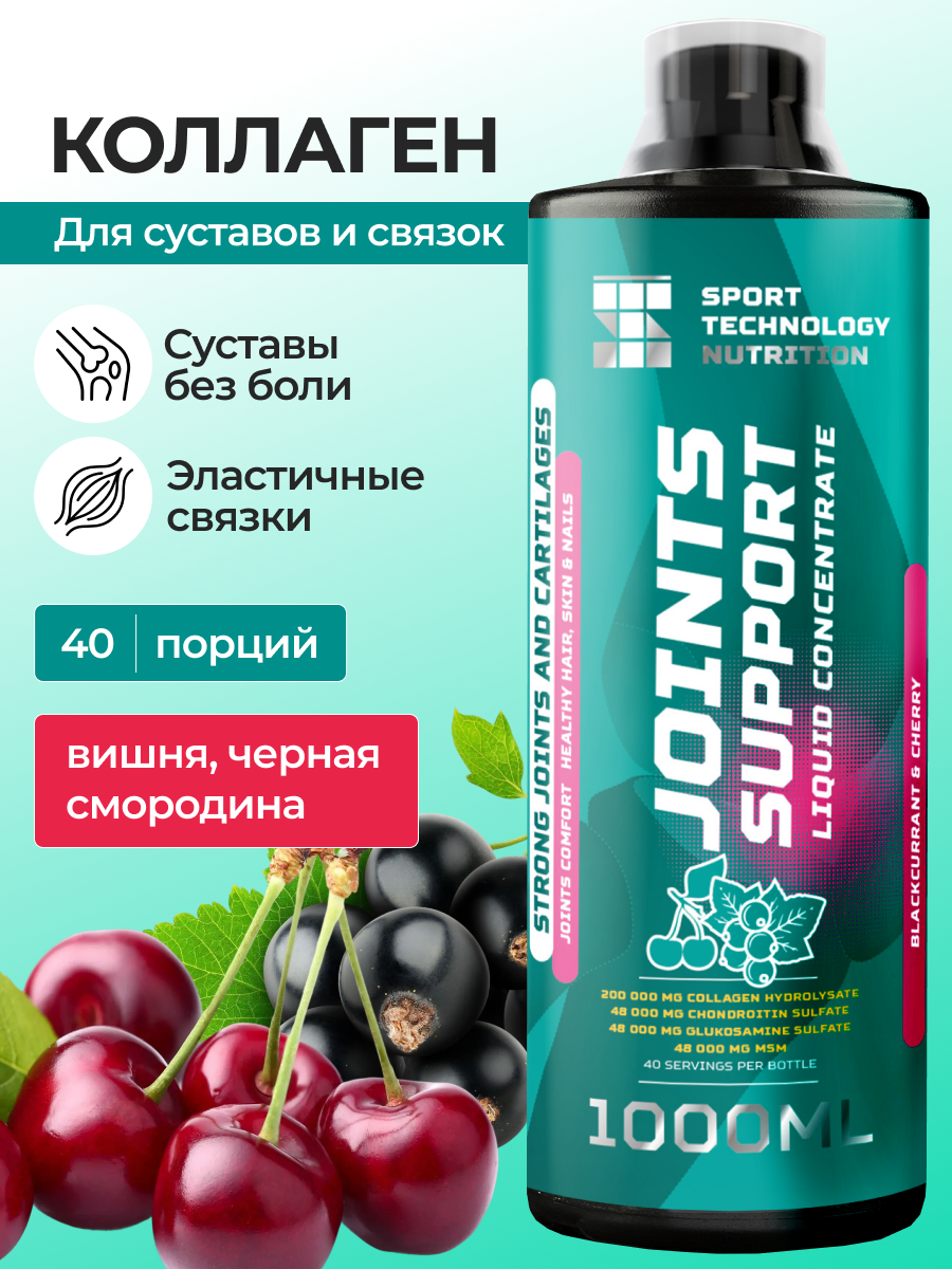 Коллаген 5000мг с аминокислотами, витаминами для суставов и связок SPORTTECH, смородина-вишня, 1л, Сollagen
