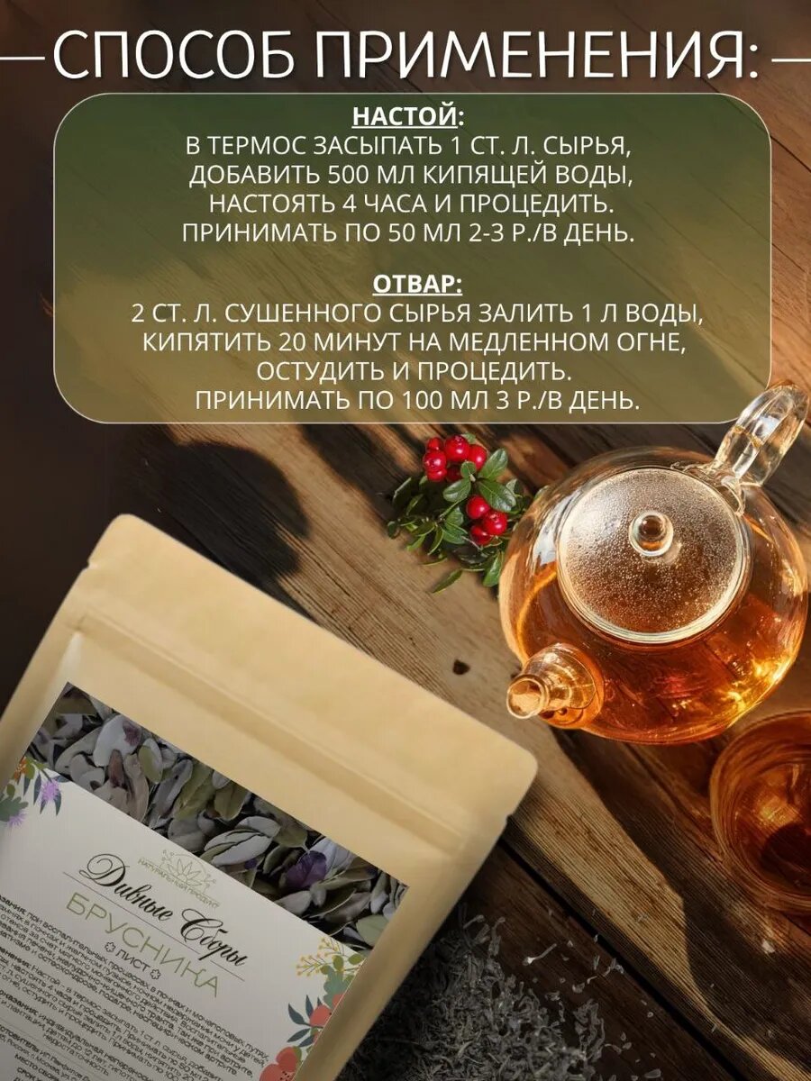 Брусника лист 50 гр, Дивные Сборы, в крафт-пакете с zip-lock — фото 1