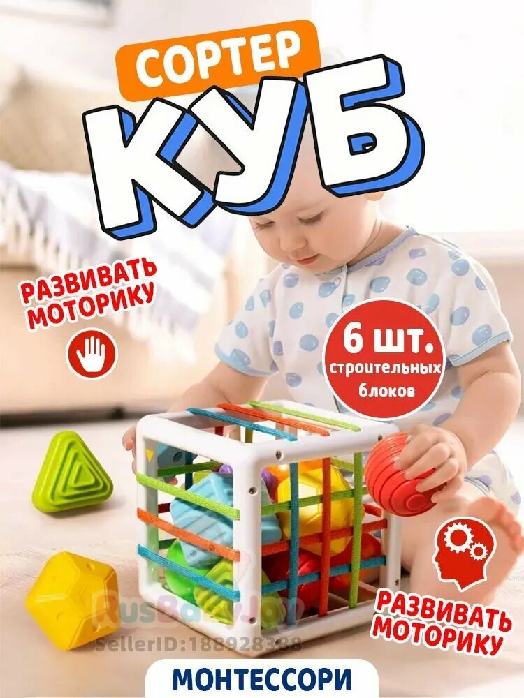 Развивающая игрушка до года, сортер для малыша от года, Монтессори, игрушки для малышей