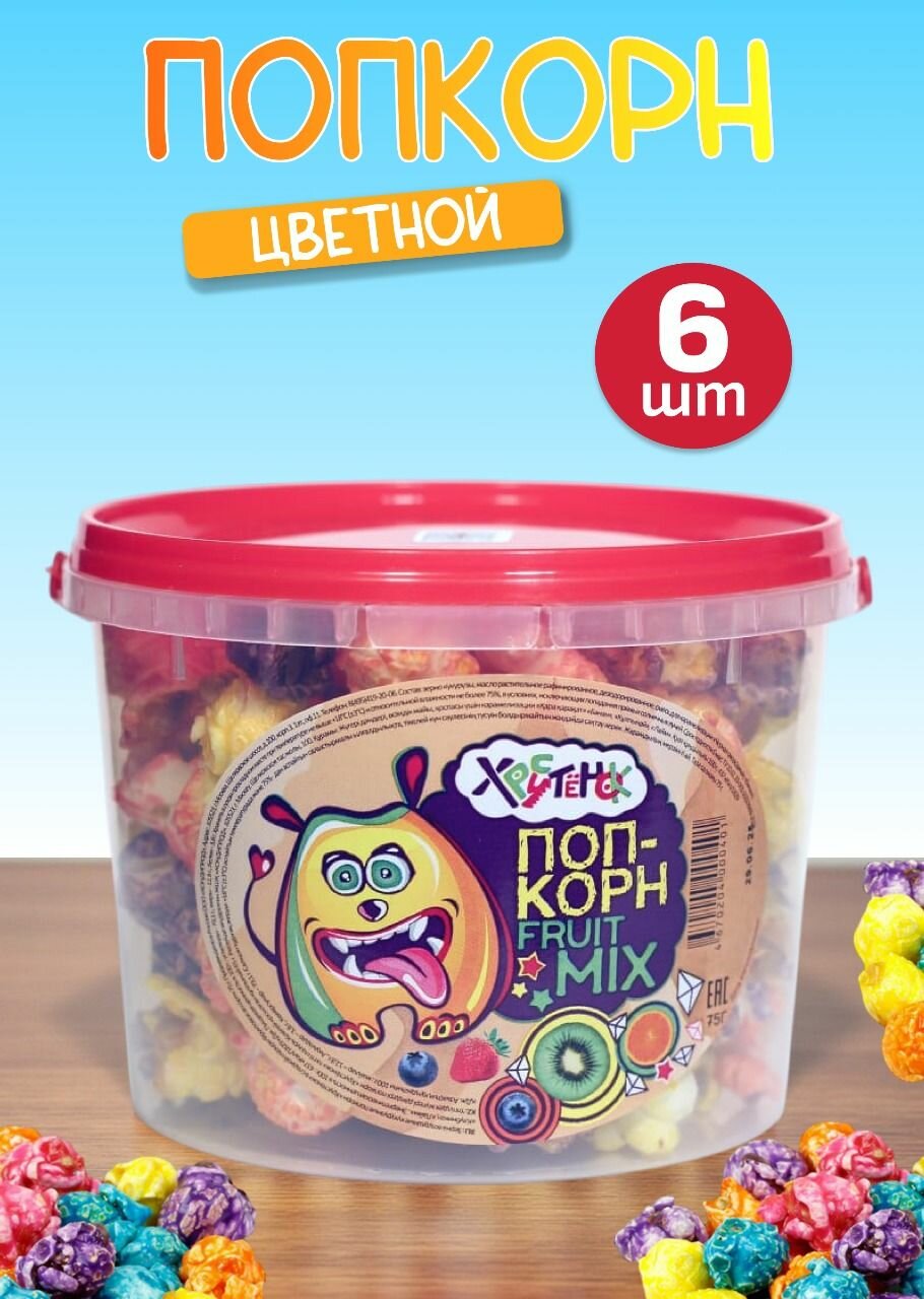 Попкорн "Хрустенок" цветной, 75 гр, 6шт.