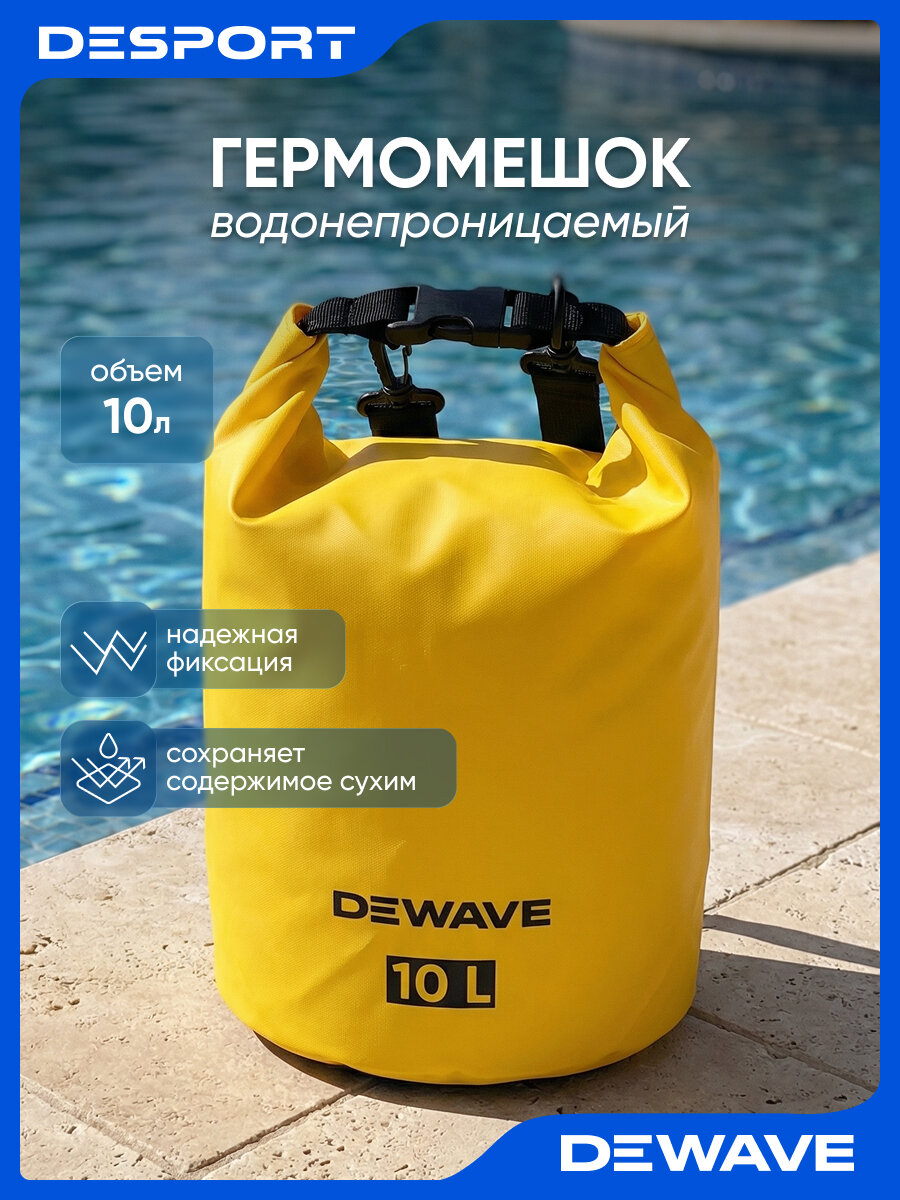 Гермомешок Dewave 100 для водных видов спорта, объем 10 л, желтый