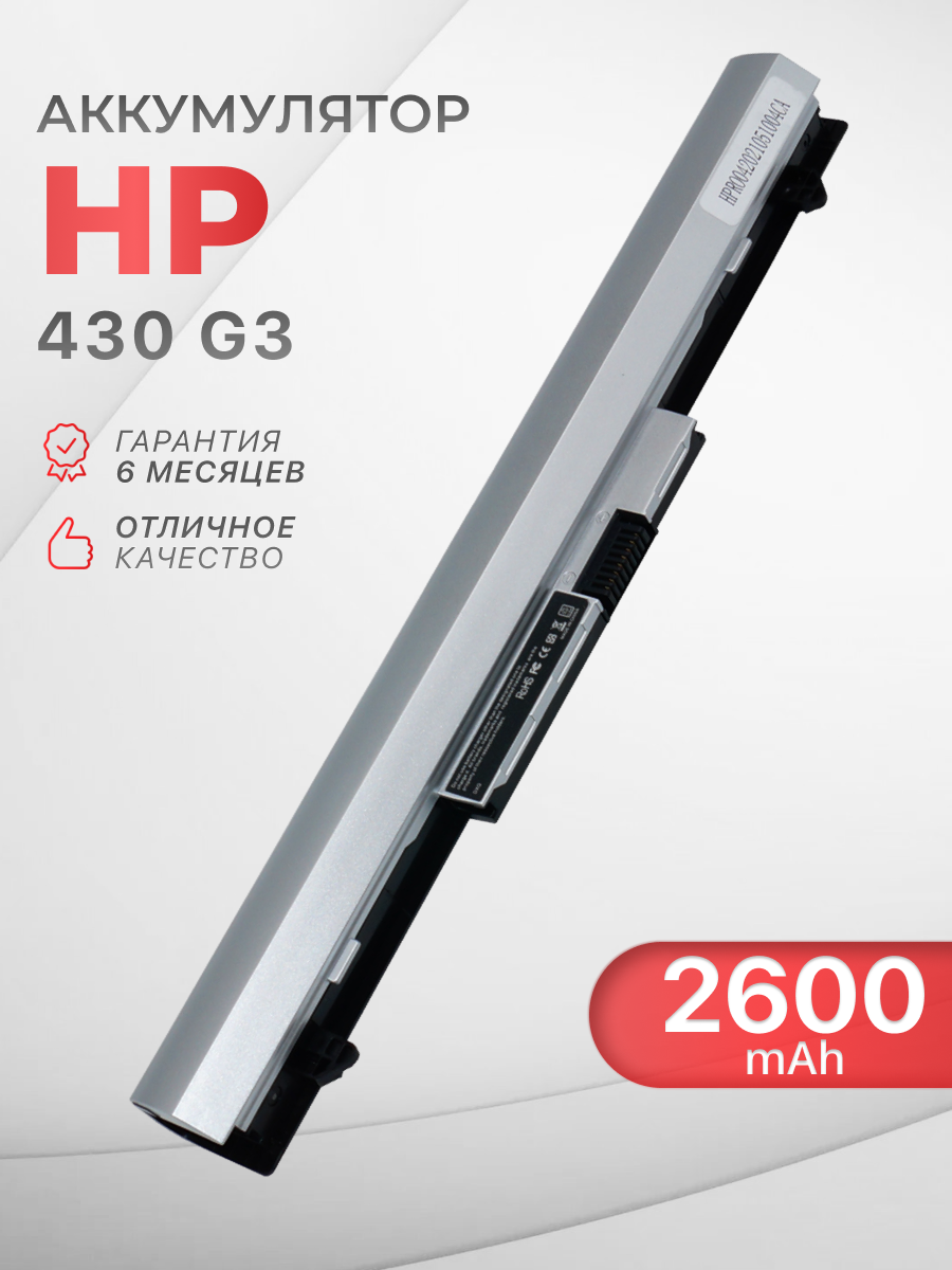 Аккумулятор для ноутбука HP ProBook 430 G3, 440 G3 (RO04XL, HSTNN-PB6P), 2600mAh, 14.8V