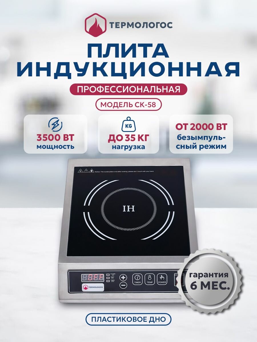 Индукционная плита электрическая настольная для самогоноварения 3500 Вт, безымпульсный режим с 2000 Вт