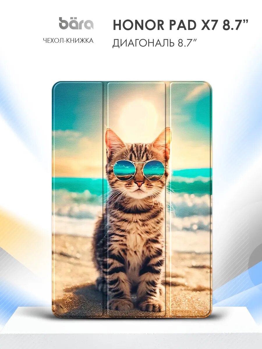 Чехол-книжка для планшета на Honor Pad X7 8.7”, Хонор Пад Икс7 8.7", с принтом