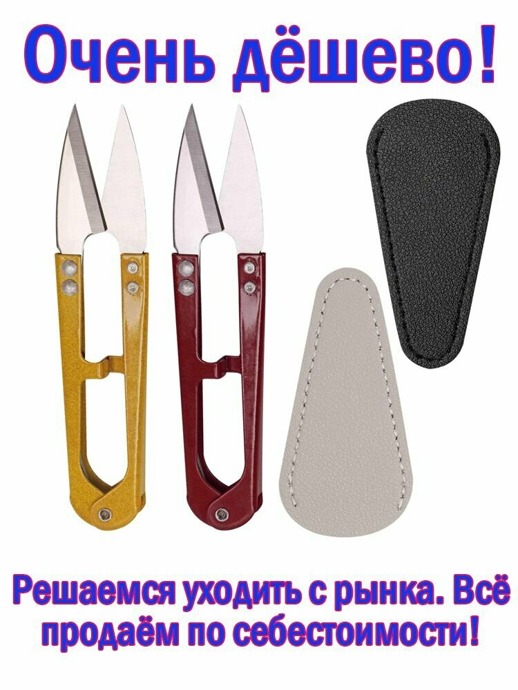 Сниппер ножницы для шитья и рукоделия, острые перекусные ножницы для ниток ленты ткани, универсальный инструмент для пэчворка вышивки вязания