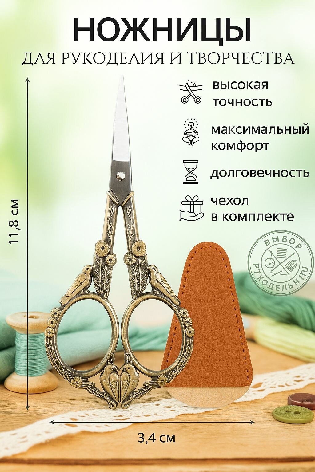 Ножницы для рукоделия — маленькие портновские ножницы для шитья и вышивки с тонкими кончиками для точных срезов