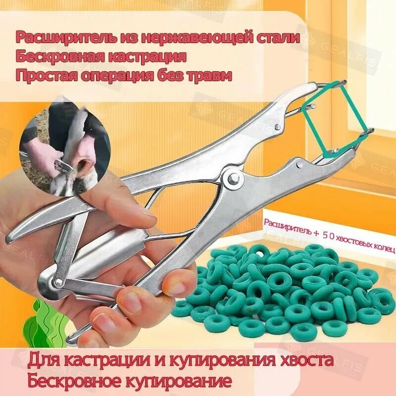 Щипцы натяжные для кастрации + 50 колец-резинок