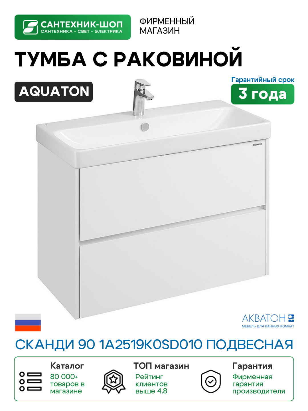 Тумба с раковиной Aquaton Сканди 90 1A2519K0SD010 подвесная Белая МДФ / ЛДСП