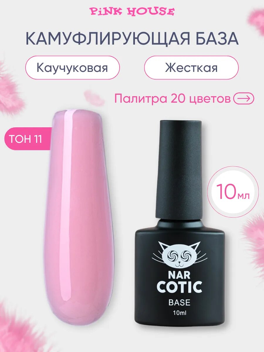 Камуфлирующая база для ногтей Сotic 10 мл