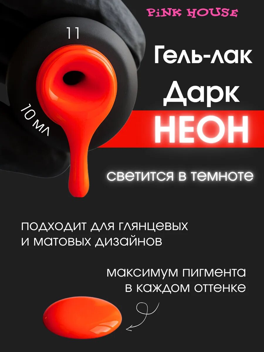 Гель-лак Casual dark neon pink house 11