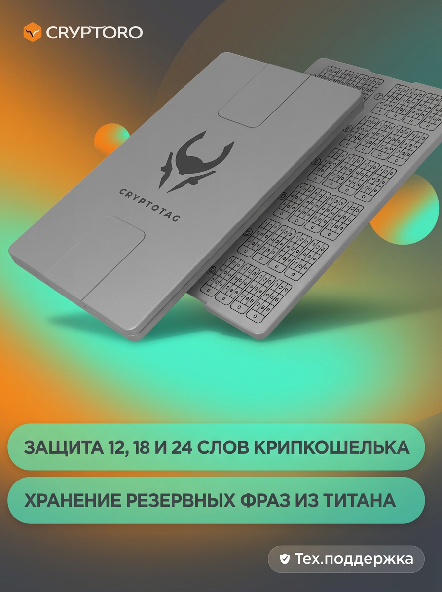 Устройство для хранения мнемонических-seed фраз Cryptotag Zeus Starter Kit от CRYPTORO